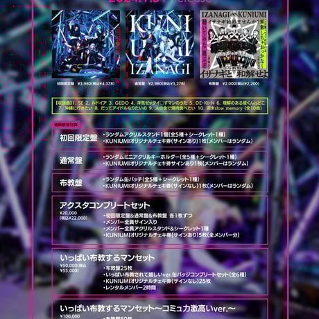 【IZANAGI】1st ALBUM「KUNIUMI」 | GOKIGEN JAPAN