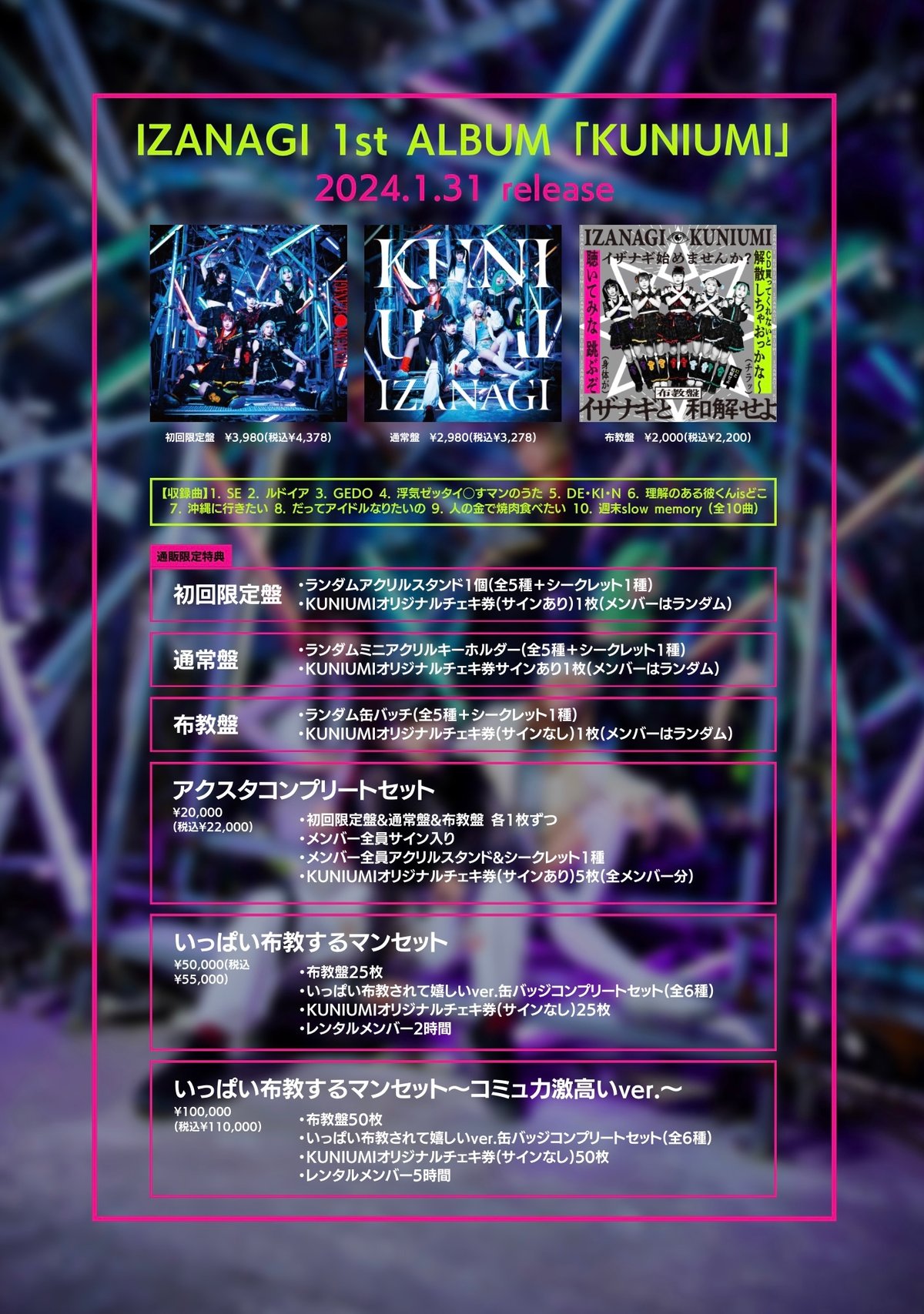 【IZANAGI】1st ALBUM「KUNIUMI」 | GOKIGEN JAPAN