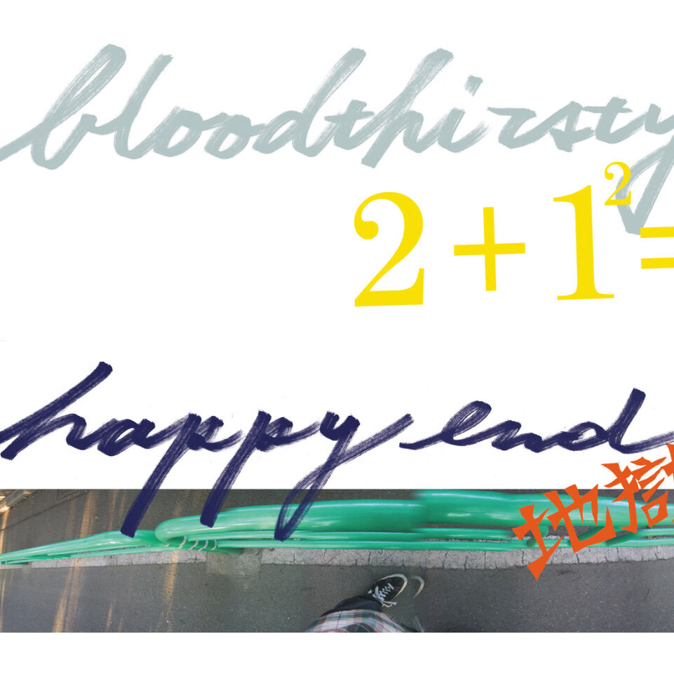 吉村秀樹（bloodthirsty butchers）「地獄のロッカーT-SH」 | LIVE...