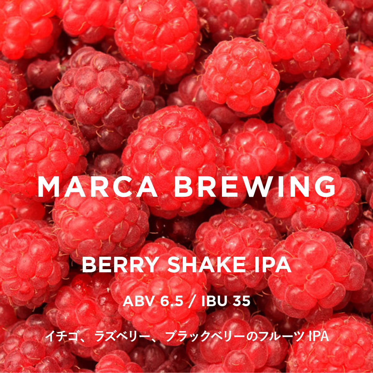 BERRY SHAKE IPA ベリーシェイクアイピーエー | MARCA BREWING