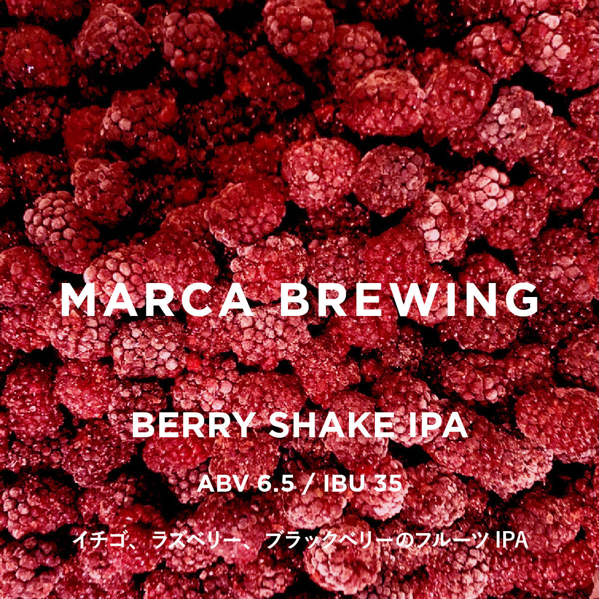 BERRY SHAKE IPA ベリーシェイクアイピーエー | MARCA BREWING
