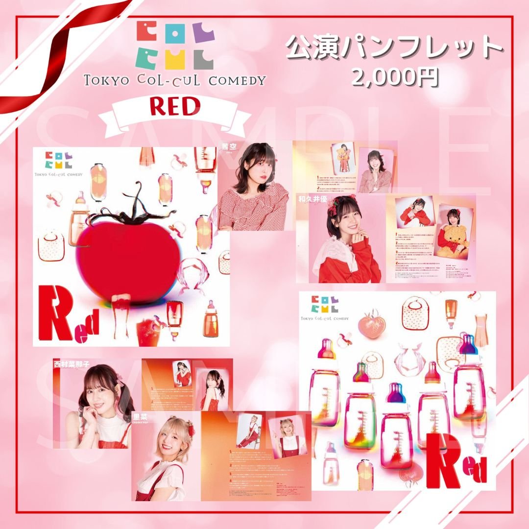 【TOKYO COL-CUL COMEDY〜RED～】パンフレット | ILLUMINUS ...
