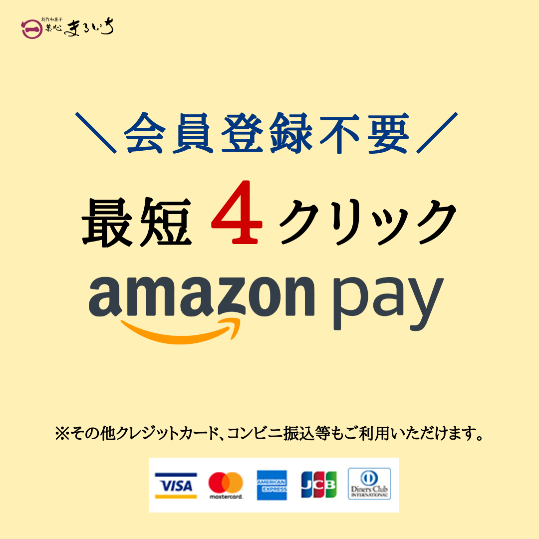 ポスト便【送料無料】餡MMu(あんむー) お試し6本セット | 菓心まるいち 公式オンライン店