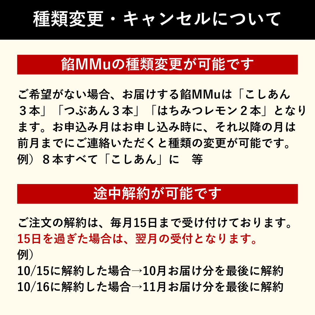 毎月1本分が実質無料で届く｜飲めるあんこ 「餡MMu 8本入」定期お届け 【11％OFF】