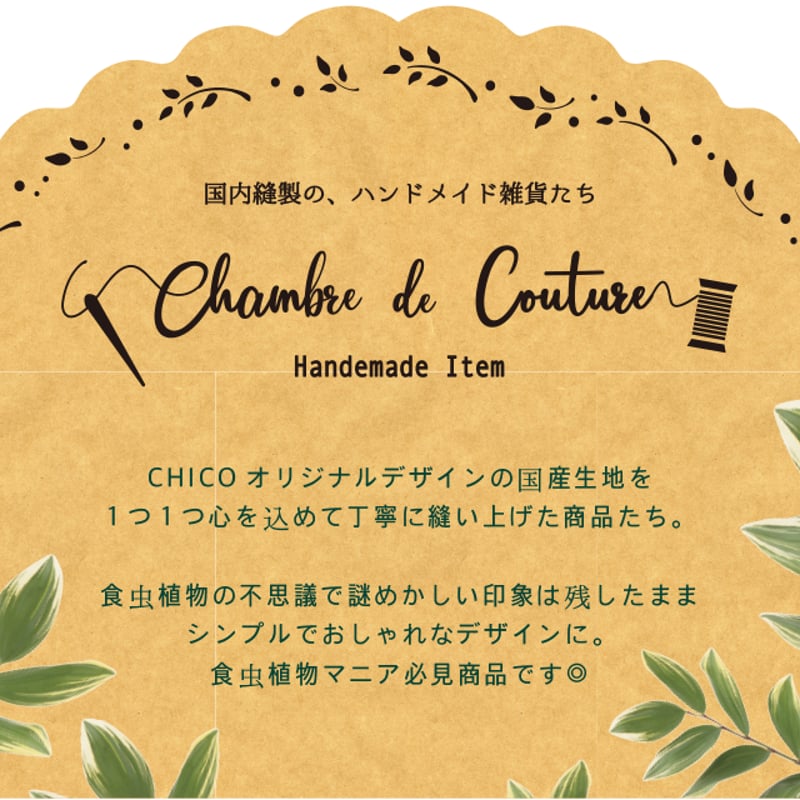 オリジナル 】トートバッグ( L ) 食虫植物 【 ハンドメイド オリジナル 】トートバッグ( L ) 食虫植物 【 ハンドメイド