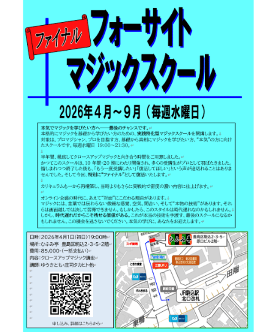 フォーサイト マジックスクール | Foresight Magic STORE