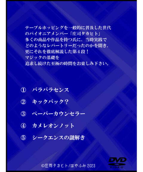 庄司タカヒト レパートリーズ 4 *1500 | Foresight Magic STORE