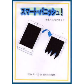 スマート・バニッシュ *600 | Foresight Magic STORE