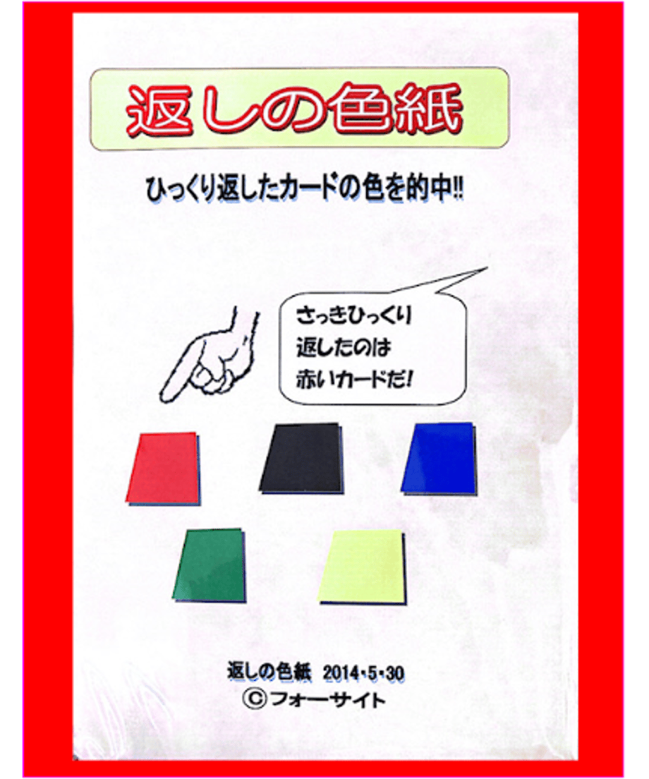 返しの色紙 *350 | Foresight Magic STORE