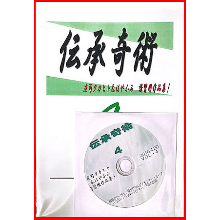 伝承奇術 Vol.4 *1500 | Foresight Magic STORE