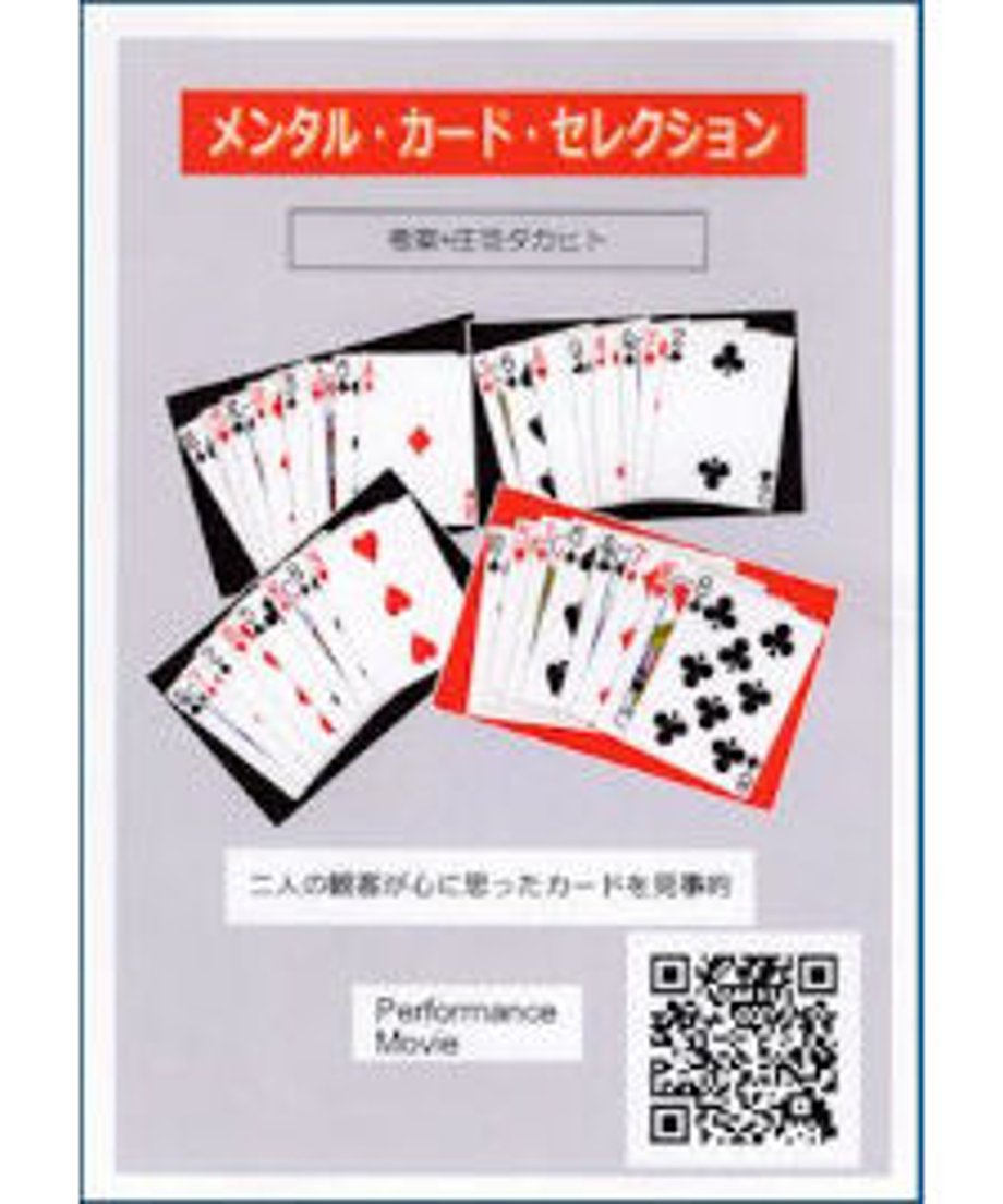 メンタル・カード・セレクション *600 | Foresight Magic STORE