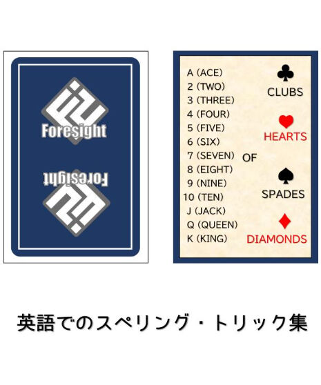 スペリング・トリック集 *800 | Foresight Magic STORE