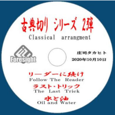 古典切りシリーズ 第2弾 3作品 *1000 | Foresight Magic STORE