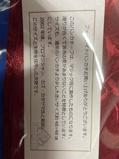 フォーサイトハンカチ 【臙脂】＊1500 | Foresight Magic STORE