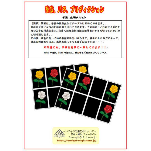 薔薇、バラ、プリディクション *800 | Foresight Magic STORE