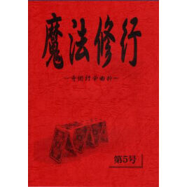 魔法修行 5 *1000 | Foresight Magic STORE