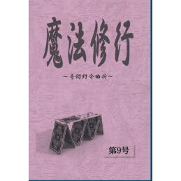 魔法修行9 *1000 | Foresight Magic STORE