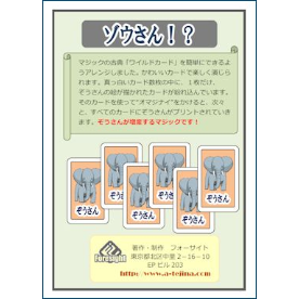 ゾウさん！？ *500 | Foresight Magic STORE
