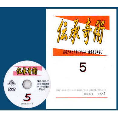 伝承奇術 Vol.5 *1500 | Foresight Magic STORE