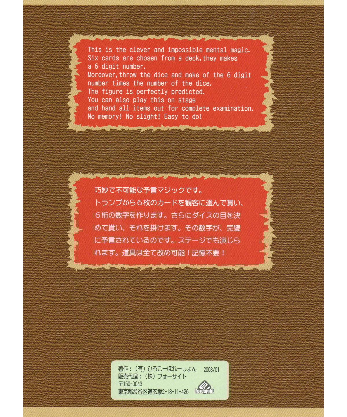 ウロボロス *1800 | Foresight Magic STORE