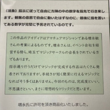 ミラクルエイト *800 | Foresight Magic STORE