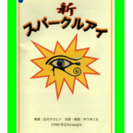 新スパークルアイ *1400 | Foresight Magic STORE