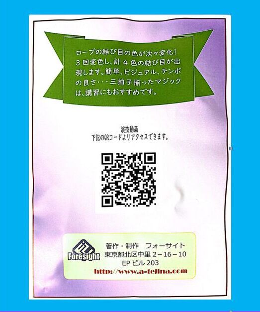 カメレオン・ノット *600 | Foresight Magic STORE