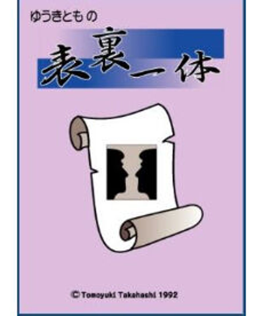 表裏一体 *600 | Foresight Magic STORE