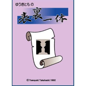 表裏一体 *600 | Foresight Magic STORE