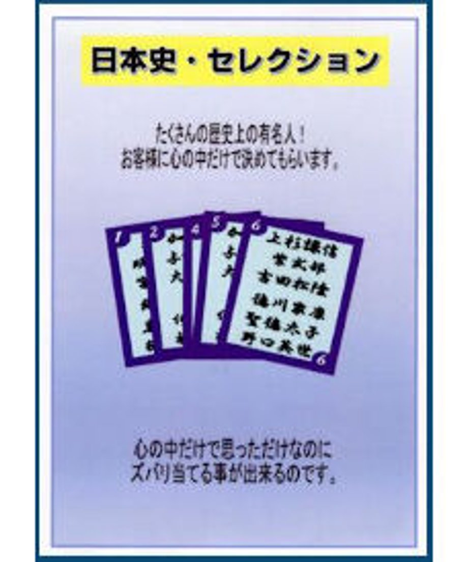 日本史セレクション *1000 | Foresight Magic STORE
