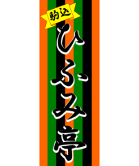 駒込ひふみ亭 レンタルスペース | Foresight Magic STORE