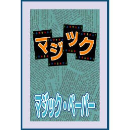 マジック・ペーパー *600 | Foresight Magic STORE
