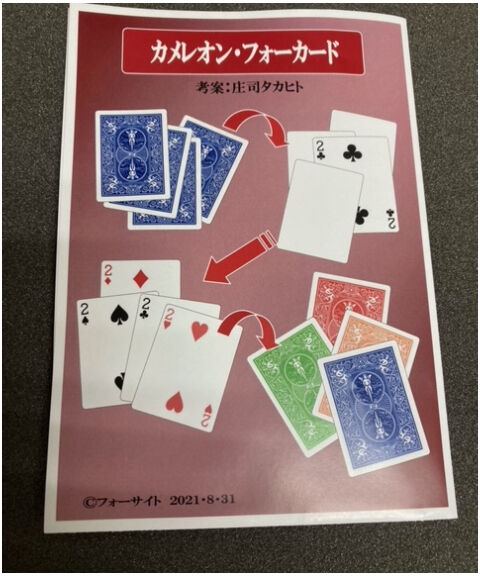 カメレオン・フォーカード *600 | Foresight Magic STORE