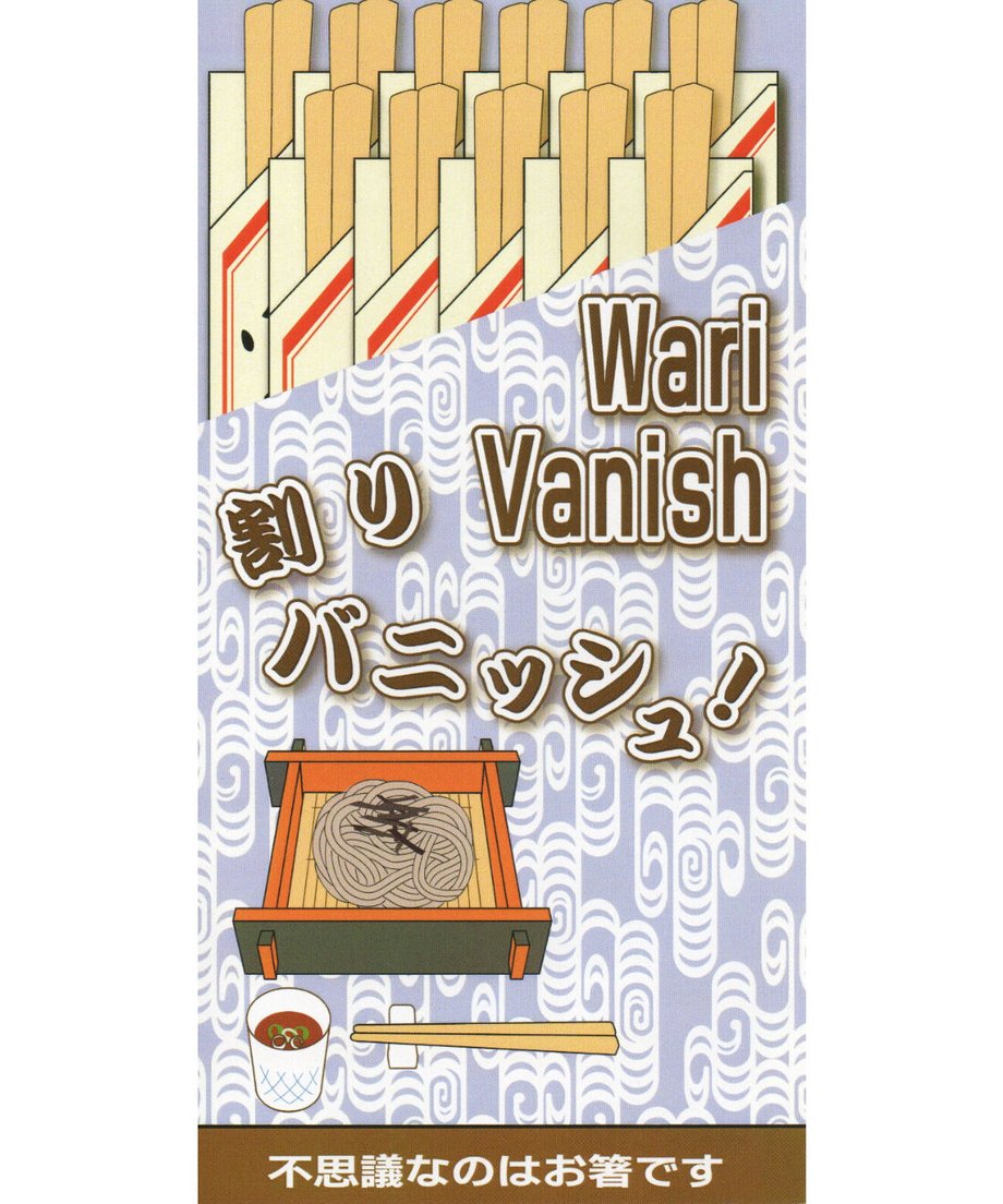 割バニッシュ！ *600 | Foresight Magic STORE