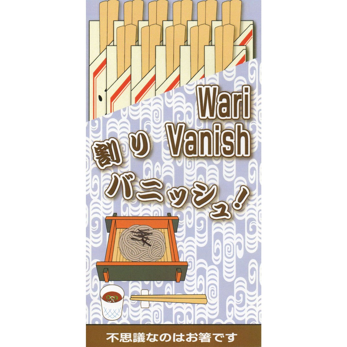 割バニッシュ！ *600 | Foresight Magic STORE