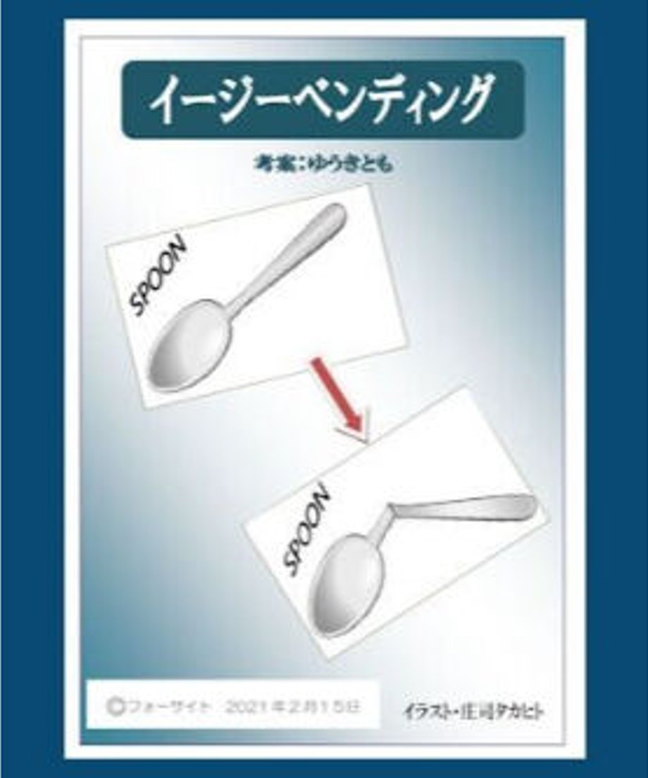 イージーベンディング *1200 | Foresight Magic STORE