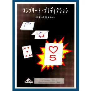 コンプリート・プリディクション *1400 | Foresight Magic STORE