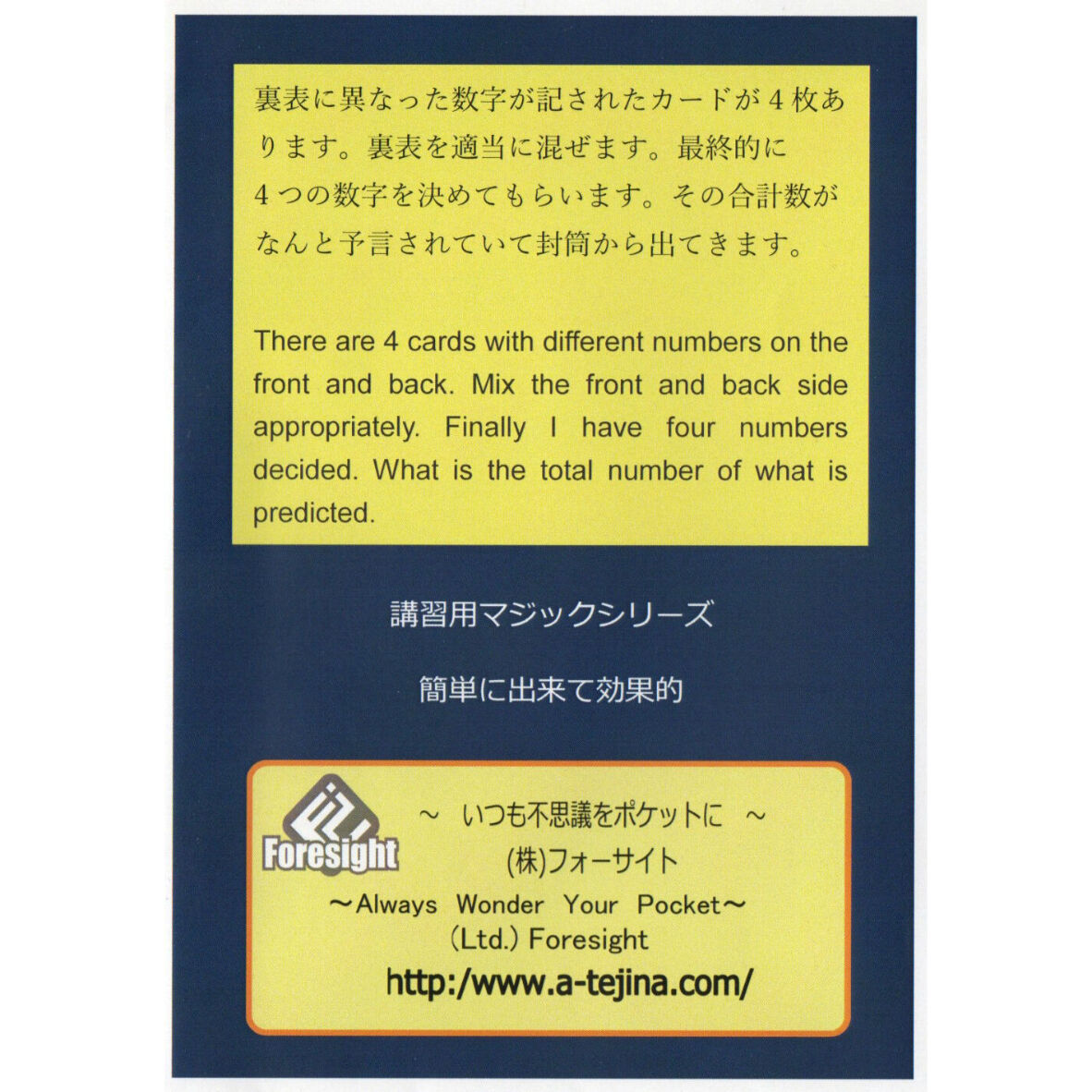 合計数の予言 *800 | Foresight Magic STORE