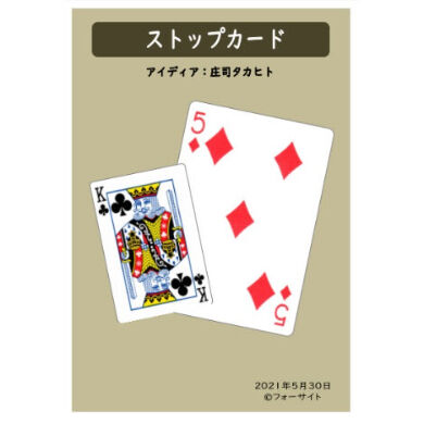 ストップカード *800 | Foresight Magic STORE