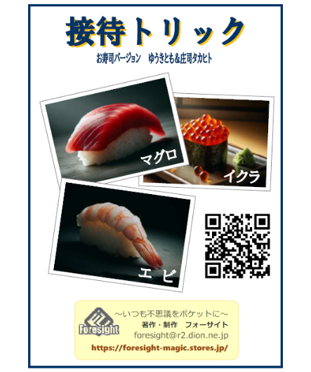 接待トリック ⋆1250 | Foresight Magic STORE