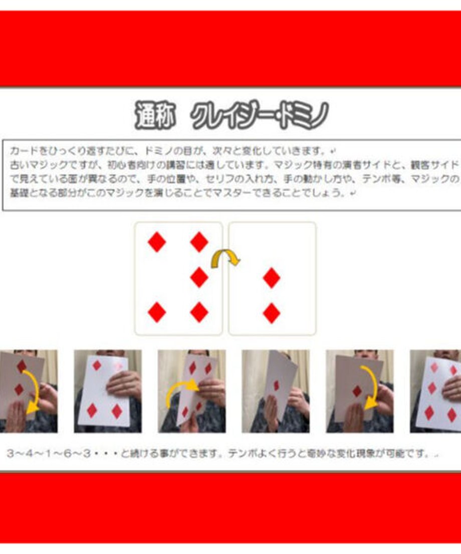通称 クレイジー・ドミノ *350 | Foresight Magic STORE