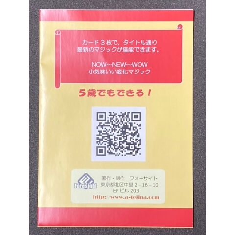 今から最新のマジックをやります。*500 | Foresight Magic STORE