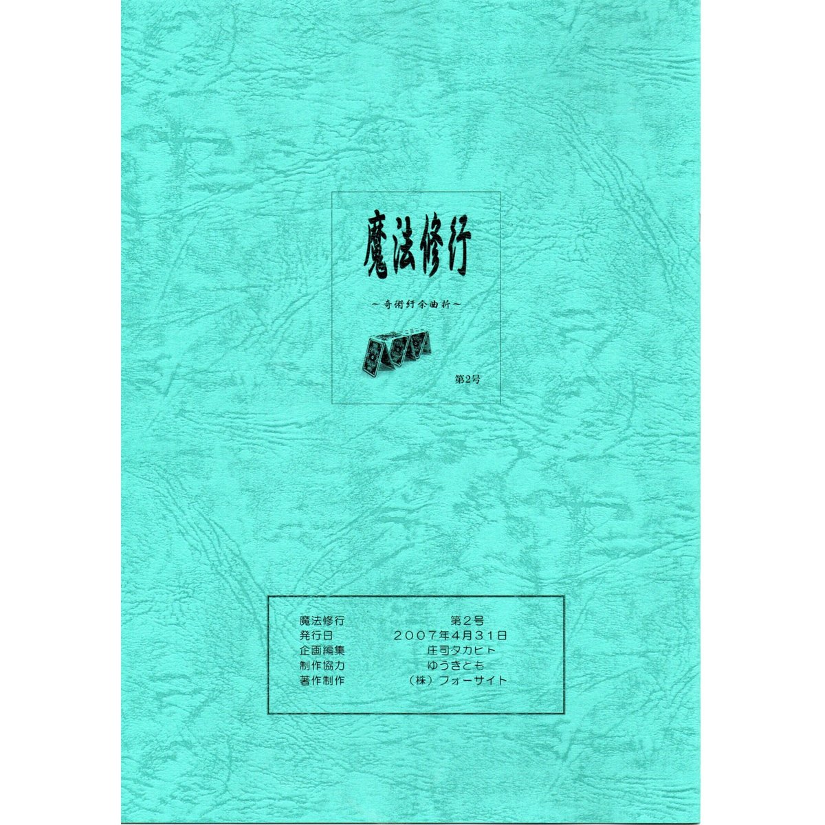 魔法修行2 *1000 | Foresight Magic STORE