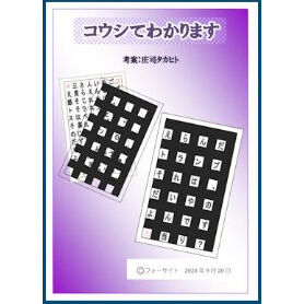 コウシてわかります *600 | Foresight Magic STORE