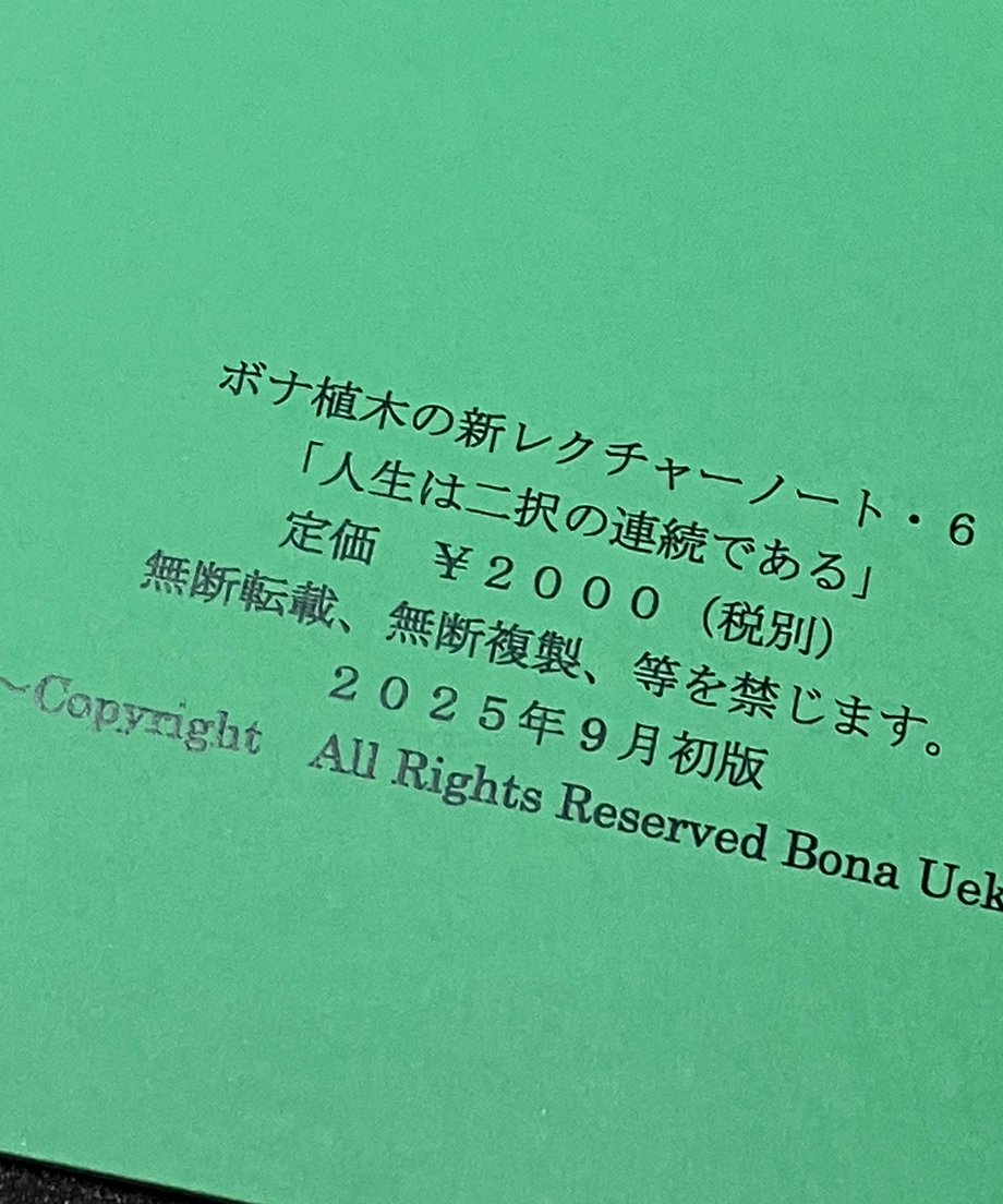 価齢なるマジシャンの秘密ノート・6 by ボナ植木 | Foresight Magic STORE