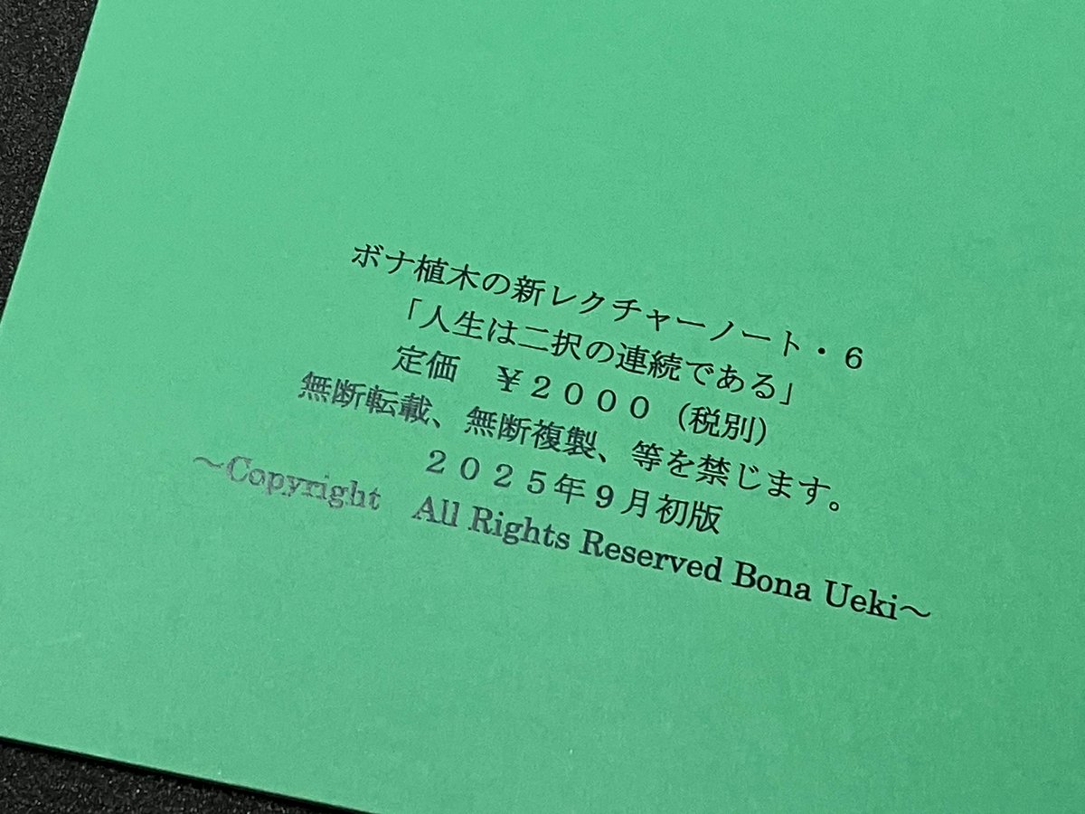 価齢なるマジシャンの秘密ノート・6 by ボナ植木 | Foresight Magic STORE