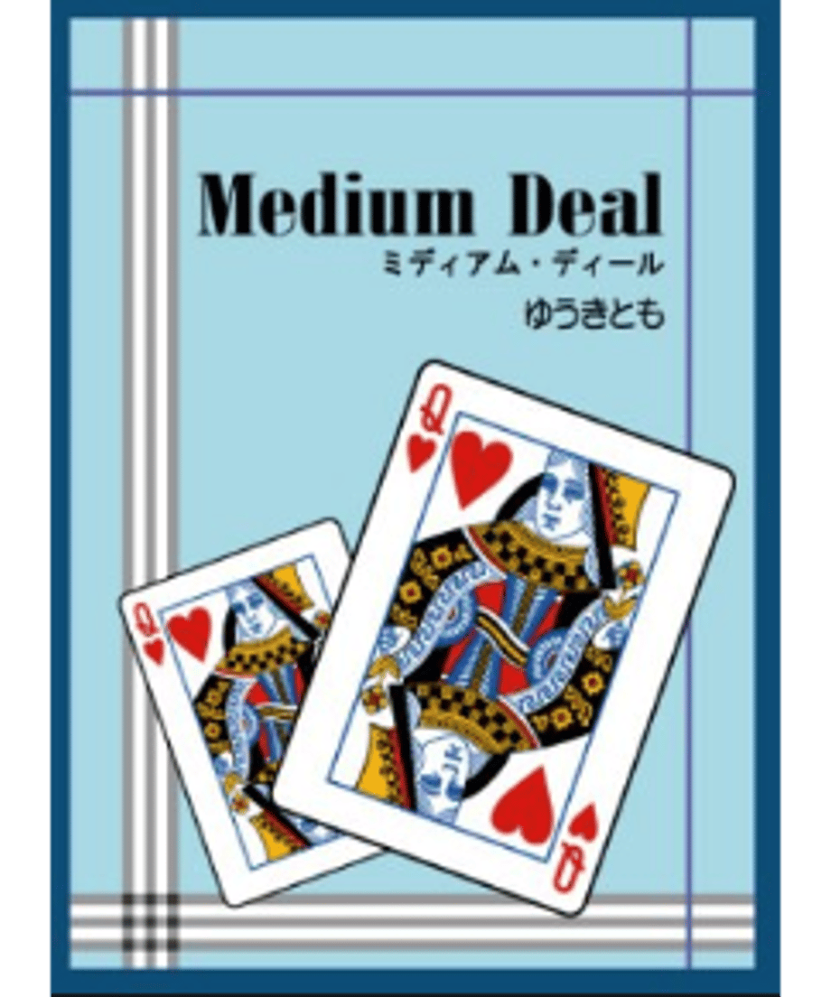 ミディアム・ディール *500 | Foresight Magic STORE