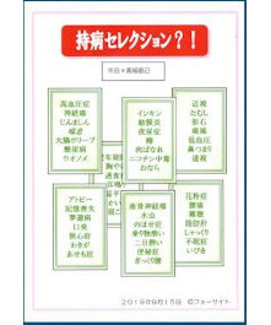 持病セレクション？！ *600 | Foresight Magic STORE