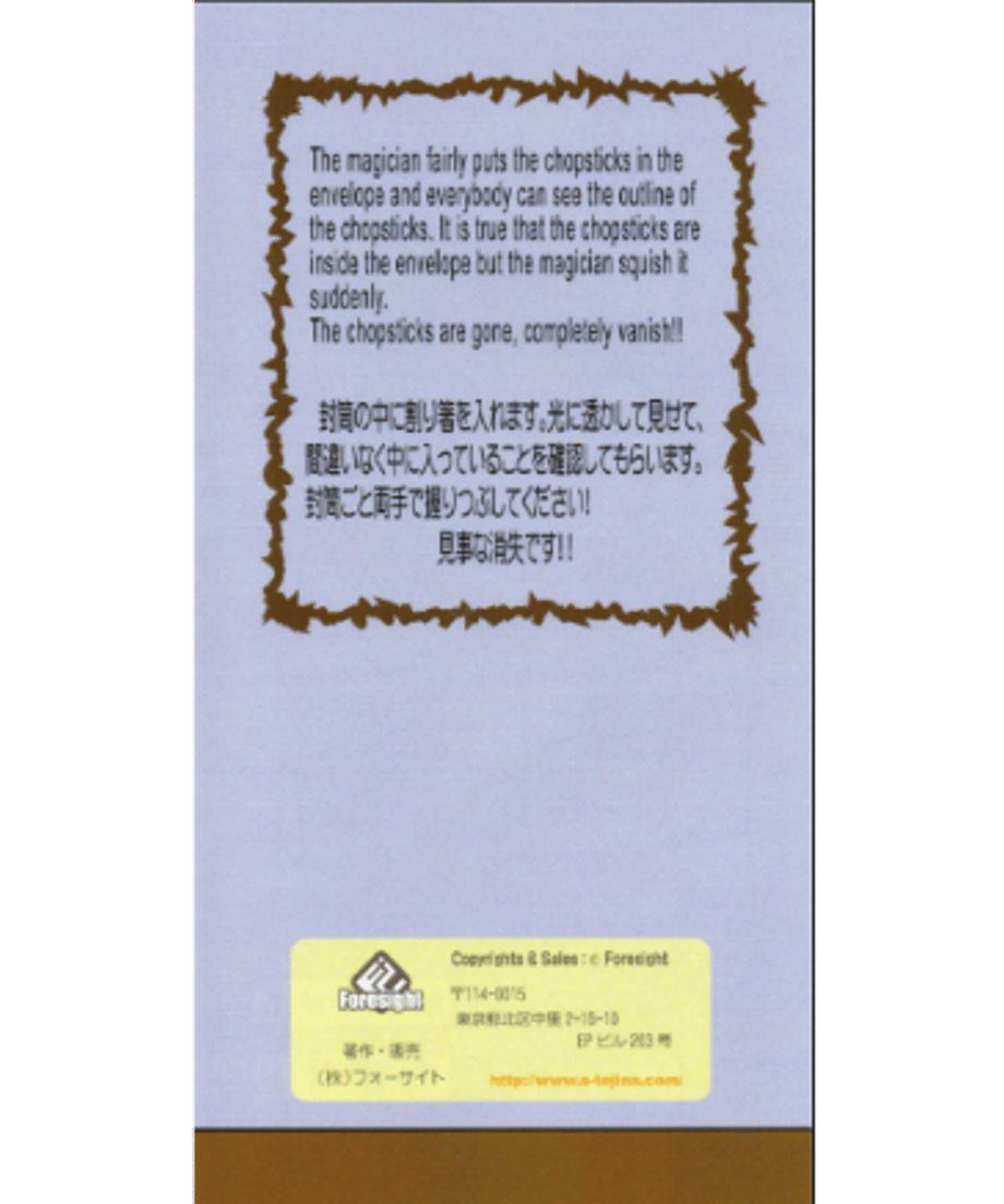 割バニッシュ！ *600 | Foresight Magic STORE