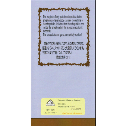 割バニッシュ！ *600 | Foresight Magic STORE